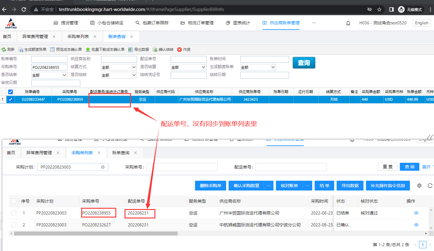 Bug 1933 【账单查询】配运单绑定了采购计划,采购单核对完后,生成的账单的配运单号,没有同步过来。 物流管理系统 禅道